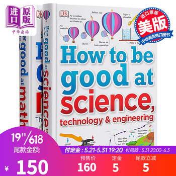 DK学业辅导指南2册 How to be Good at Maths/Science