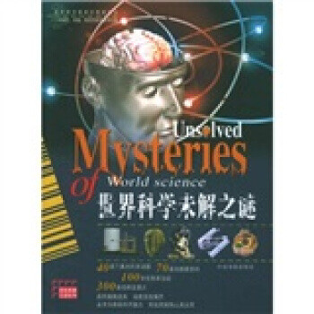 世界科学未解之谜 徐胜华,房春萃 中国书籍出版社