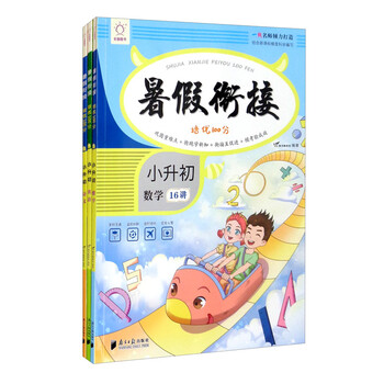 小升初暑假衔接语文数学英语（套装全3册）暑假作业小学语文数学口算速算题卡天天练小升初总复习