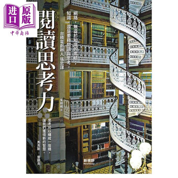 阅读思考力 港台原版 朱晓维 新视野