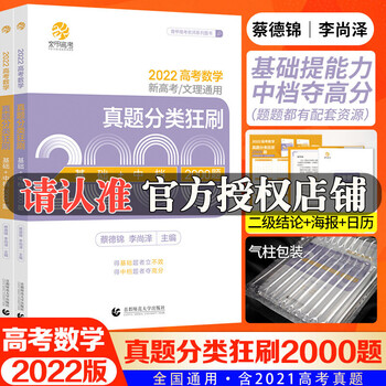 2022高考数学真题分类狂刷基础2000题真题全刷基础+中档2000题育甲高考蔡德锦李尚泽菜菜泽哥