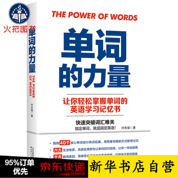 单词的力量