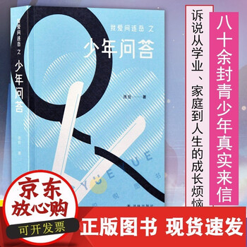 我爱问连岳之少年问答