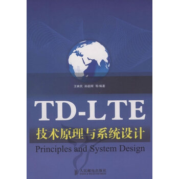 TD-LTE技术原理与系统设计【正版图书，放心下单】