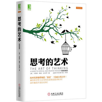 思考的艺术(原书第10版)【正版图书，售后无忧】