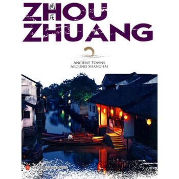 周庄 ZHOUZHUANG