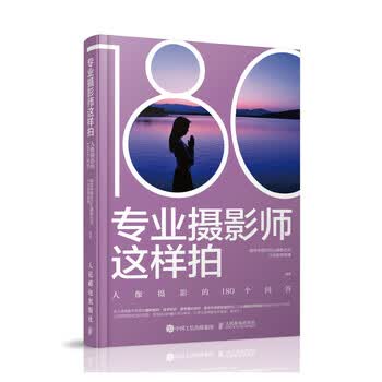 2021 专业摄影师这样拍 人像摄影的180个问答 人像摄影书籍零基础入门人像摄影摆姿构图光线后期处