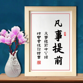 自律坚持 励志书法座右铭学生好习惯桌面摆件摆台书房学习激励实木相框挂墙画框UTK UTK56 凡事提前 A5(可摆可挂)