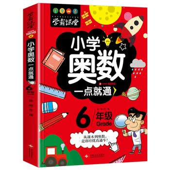 学霸课堂 小学奥数一点就通小学生6六年级数学思维训练举一反三从课本到奥数题天天练上下册数学课外读物培\x0a