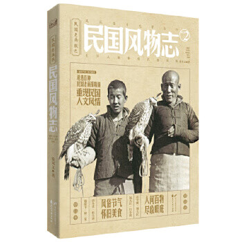 民国风物志