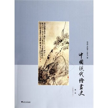 中国现代绘画史