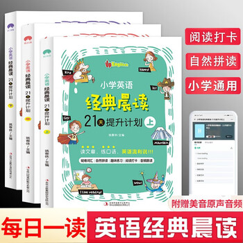英语绘本三四五六年级有声伴读小学英语课外读物中英双语故事书 小学英语晨读书经典全3册英语口书