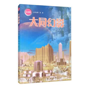 正版 大同幻影 9787570314454