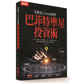原版进口书 朱建雄Joseph美股达人Joseph揭密：巴菲特准星投资术Smart智富