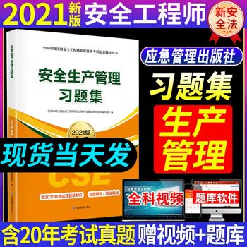 预售2022】新版2022年注册中级安全师工程师官方习题集其它安全练习题模拟试题章节练习题考试历年真题化工实务全套 安全生产管理习题集