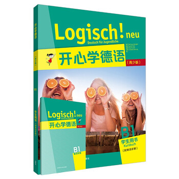 开心学德语B1 学生用书 附单词手册（青少版 附扫码音频）