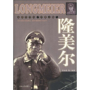 二战系列隆美尔