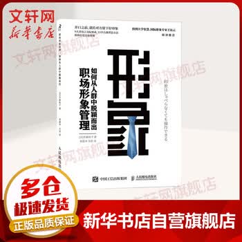职场形象管理 如何从人群中脱颖而出