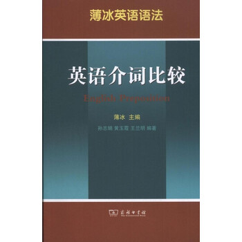 英语介词比较