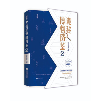 {正版新书}诡秘博物图鉴:29787559461445