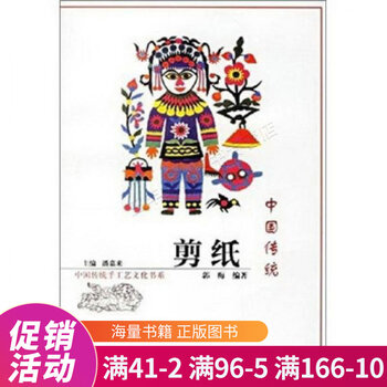 中国传统剪纸