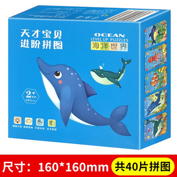 儿童阶梯进阶式拼图 2-3-6岁幼儿宝宝益智玩具3d积木拼板恐龙交通 盒装幼儿启蒙游戏书 海洋世界