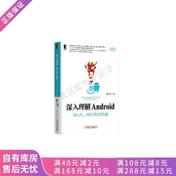 深入理解AndroidWiFi、NFC和GPS卷
