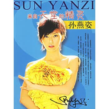来自天堂的精灵:孙燕姿【正版图书，放心下单】