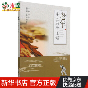老年中医养生保健