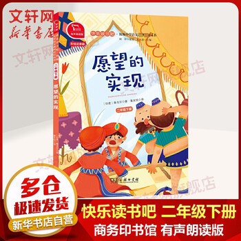 愿望的实现 彩绘注音有声朗读版 泰戈尔著快乐读书吧二年级下册小学生读物二年级课外阅读书籍书目