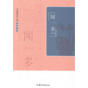 闻一多 中国现代文学名著文库 套装书 套装书