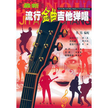 流行金曲吉他弹唱