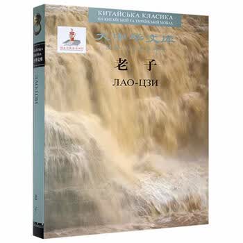 老子老子_乌克兰波普科夫·瓦西里·大连理工大学出版社9787568526210 外语学习书籍
