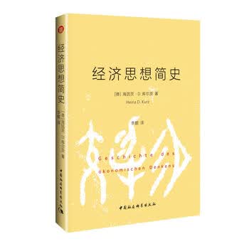 经济思想简史
