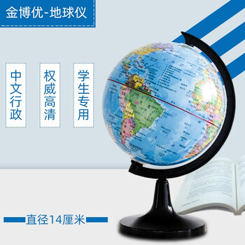 【尺寸可选】地球仪 学生办公教学研究摆件教学用品儿童礼物小学生学习用品摆件网红创意玩具 地球仪(直径14cm)