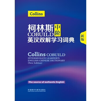 【正版包邮】全新版柯林斯COBUILD中阶英汉双解学习词典柯林斯中阶英语工具书英汉双解学生实用外研社