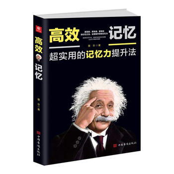 记忆 墨非中国华侨出版社心理学