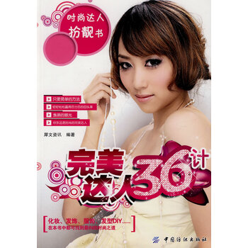 达人36计