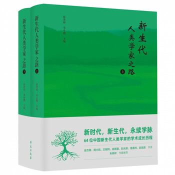 新生代人类学家之路