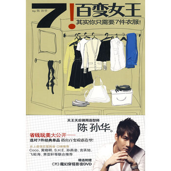 7！百变女王