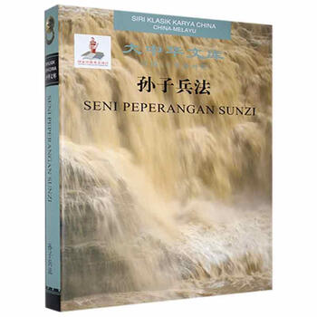 包邮：孙子兵法外语学习  图书