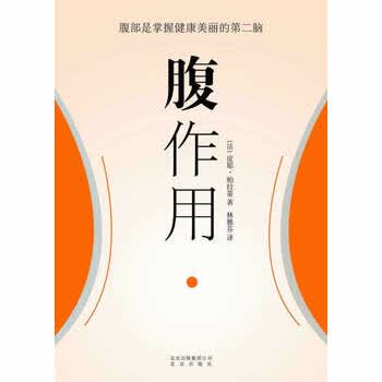 腹作用