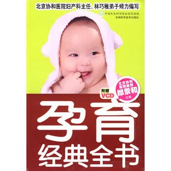 孕育经典全书