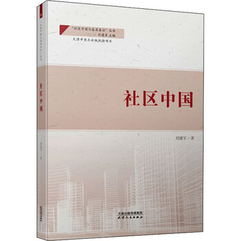 社区中国 图书