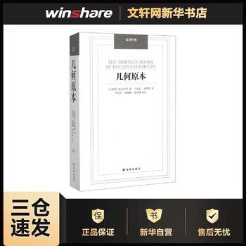 几何原本 译林出版社