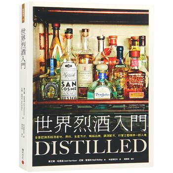 世界烈酒入门 全面认识蒸馏酒产地.原料.生产方式 蒸馏酒 港台图书原版书籍