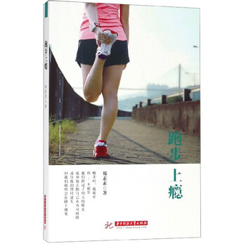 跑步上瘾