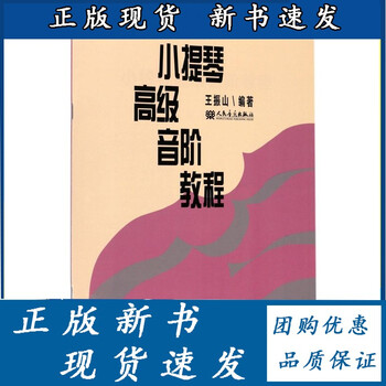 rt  小提琴音阶教程