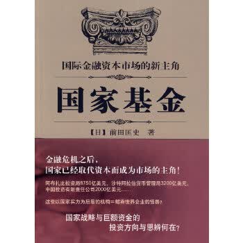 国家基金