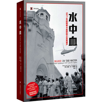 水中血 译文纪实 图书